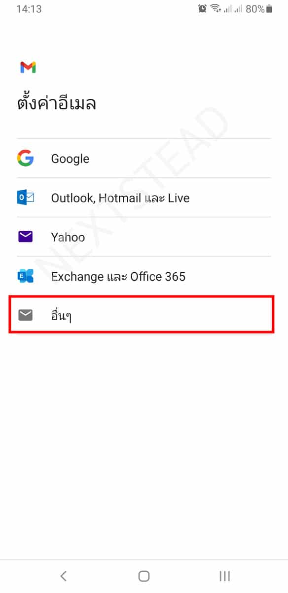 วิธีตั้งค่า Email ใน Gmail Application - NEXTSTEAD