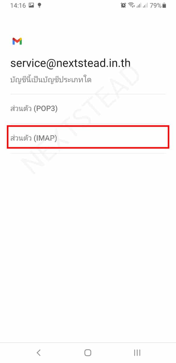 วิธีตั้งค่า Email ใน Gmail Application - NEXTSTEAD